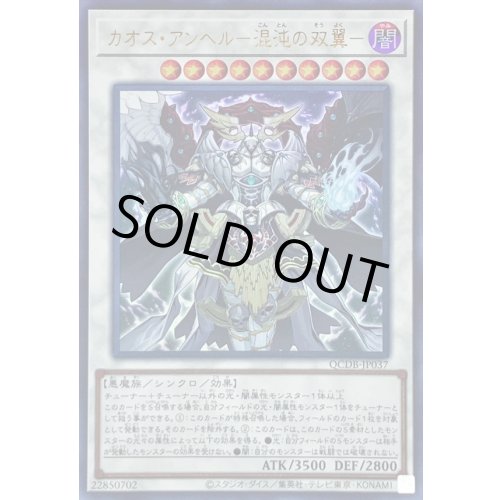 〔状態B〕カオスアンヘル混沌の双翼【ウルトラ】{QCDB-JP037}《シンクロ》 - カードラッシュ[遊戯王]