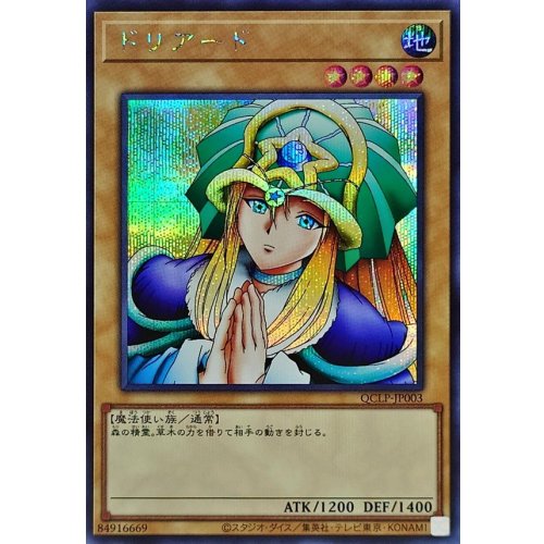 〔状態A-〕ドリアード【シークレット】{QCLP-JP003}《モンスター》 - カードラッシュ[遊戯王]