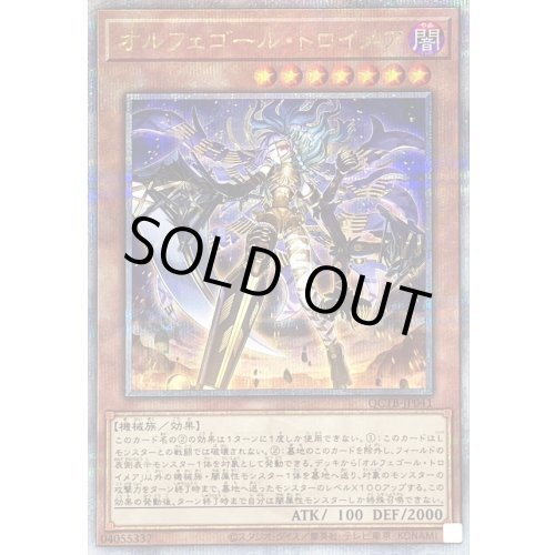 〔状態B〕オルフェゴールトロイメア【クォーターセンチュリーシークレット】{QCTB-JP041}《モンスター》 - カードラッシュ[遊戯王]