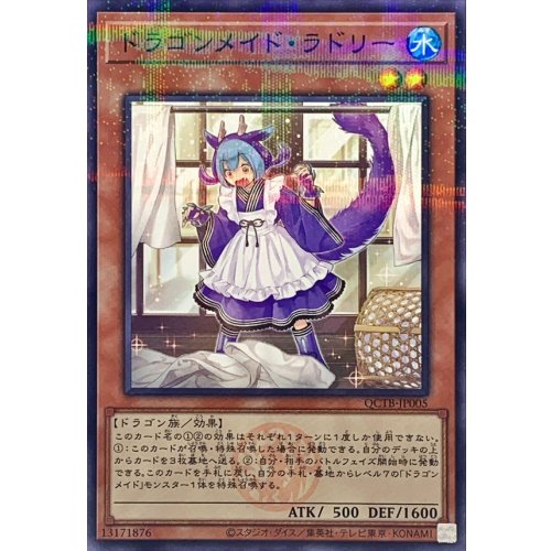 ドラゴンメイドラドリー(ロゴ)【ノーマルパラレル】{QCTB-JP005}《モンスター》