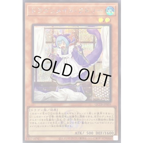 〔状態B〕ドラゴンメイドラドリー(ロゴ)【シークレット】{QCTB-JP005}《モンスター》 - カードラッシュ[遊戯王]