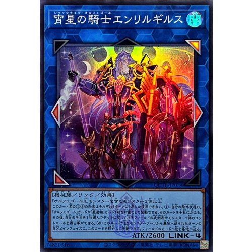 宵星の騎士エンリルギルス(ロゴ)【スーパー】{QCTB-JP034}《リンク》