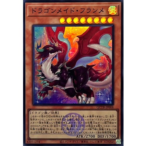 ドラゴンメイドフランメ(ロゴ)【スーパー】{QCTB-JP008}《モンスター》