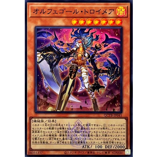 〔状態B〕オルフェゴールトロイメア(ロゴ)【スーパー】{QCTB-JP041}《モンスター》 - カードラッシュ[遊戯王]
