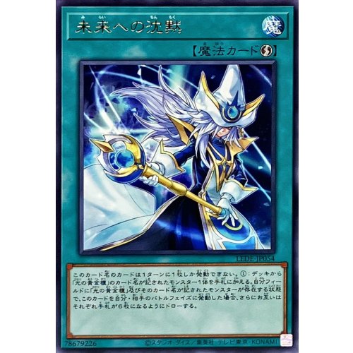 未来への沈黙【レア】{LEDE-JP054}《魔法》