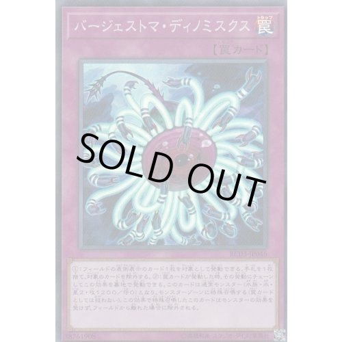 〔状態B〕バージェストマディノミスクス【スーパー】{RC03-JP046}《罠》