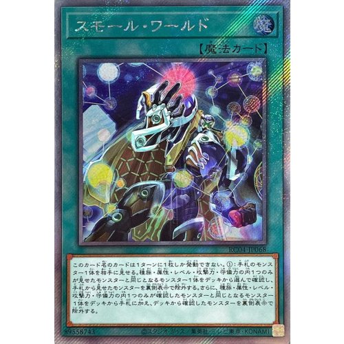 スモールワールド【エクストラシークレット】{RC04-JP068}《魔法》