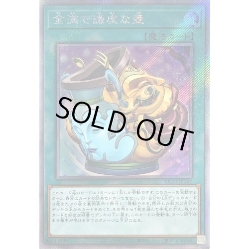 〔状態A-〕金満で謙虚な壺【エクストラシークレット】{RC04-JP067}《魔法》 - カードラッシュ[遊戯王]