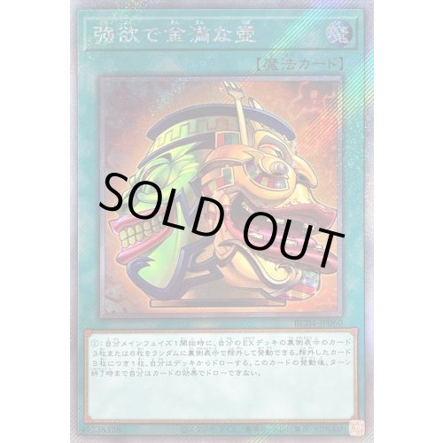 〔状態B〕強欲で金満な壺【エクストラシークレット】{RC04-JP060}《魔法》