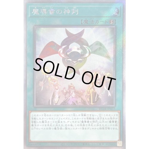 魔導書の神判【エクストラシークレット】{RC04-JP055}《魔法》