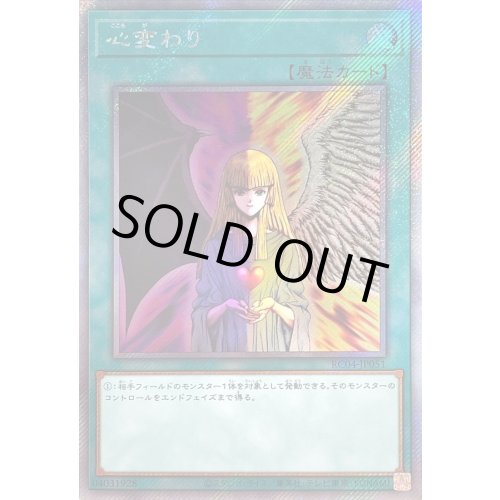 〔状態B〕心変わり【エクストラシークレット】{RC04-JP051}《魔法》 - カードラッシュ[遊戯王]