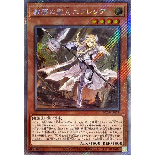 〔状態B〕教導の聖女エクレシア【エクストラシークレット】{RC04-JP021}《モンスター》