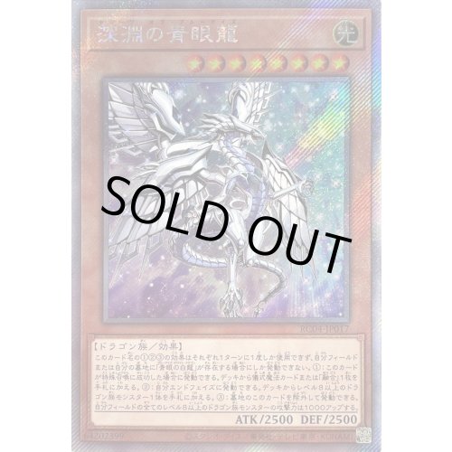 〔状態B〕深淵の青眼龍【エクストラシークレット】{RC04-JP017}《モンスター》