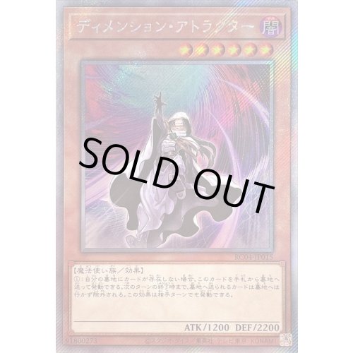 〔状態B〕ディメンションアトラクター【エクストラシークレット】{RC04-JP015}《モンスター》