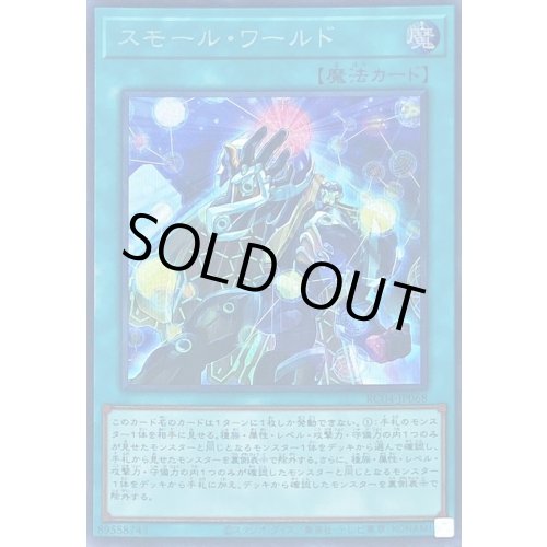 〔状態B〕スモールワールド【シークレット】{RC04-JP068}《魔法》