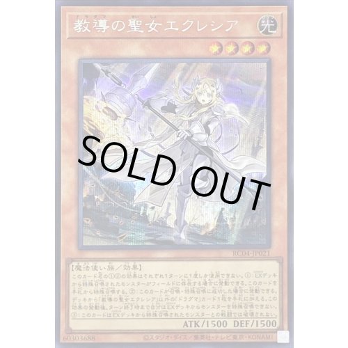 〔状態B〕教導の聖女エクレシア【シークレット】{RC04-JP021}《モンスター》
