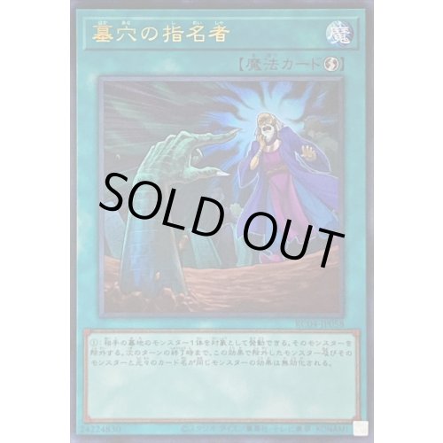 墓穴の指名者【ウルトラ】{RC04-JP058}《魔法》