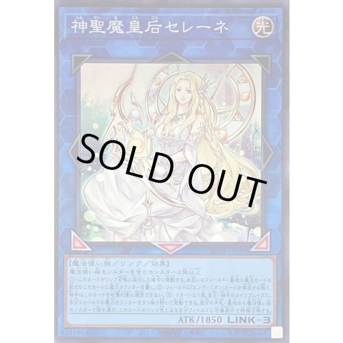 〔状態A-〕神聖魔皇后セレーネ【スーパー】{RC04-JP048}《リンク》 - カードラッシュ[遊戯王]