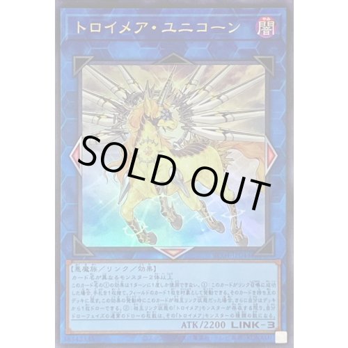 〔状態B〕トロイメアユニコーン【ウルトラ】{RC04-JP044}《リンク》