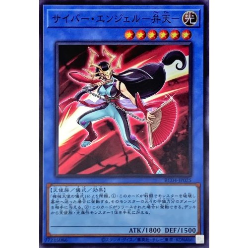 サイバーエンジェル弁天【スーパー】{RC04-JP025}《儀式》