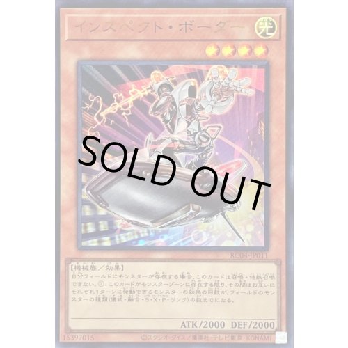 インスペクトボーダー【ウルトラ】{RC04-JP011}《モンスター》