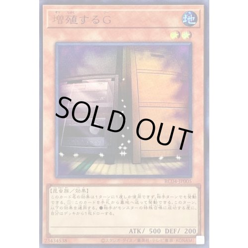増殖するG【ウルトラ】{RC04-JP005}《モンスター》