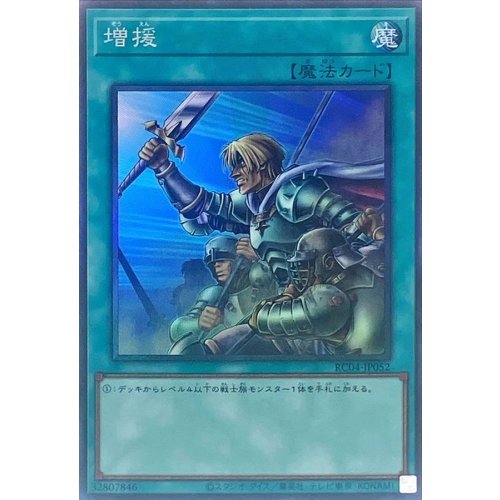 増援【コレクターズ】{RC04-JP052}《魔法》