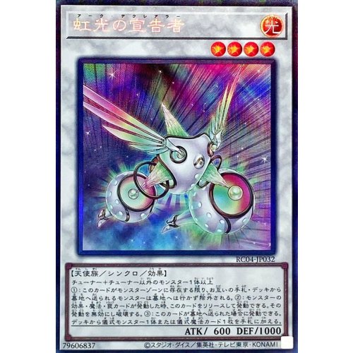 虹光の宣告者【コレクターズ】{RC04-JP032}《シンクロ》