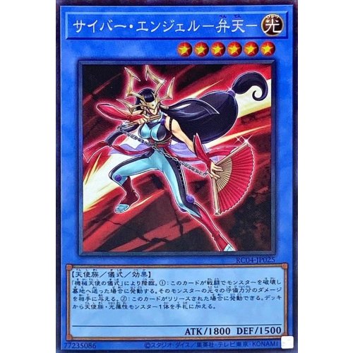 サイバーエンジェル弁天【コレクターズ】{RC04-JP025}《儀式》