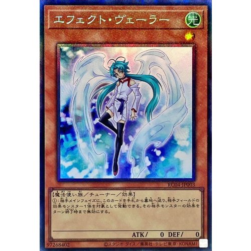 エフェクトヴェーラー【コレクターズ】{RC04-JP003}《モンスター》