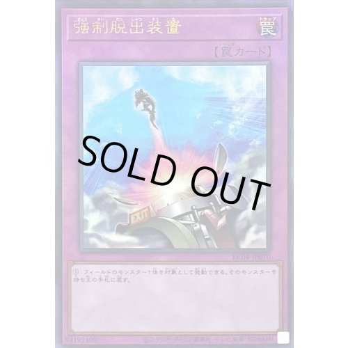 〔状態A-〕強制脱出装置【レリーフ】{RC04-JP070}《罠》