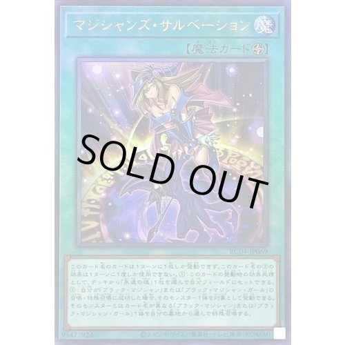 〔状態B〕マジシャンズサルベーション【レリーフ】{RC04-JP069}《魔法》