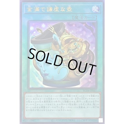 〔状態A-〕金満で謙虚な壺【レリーフ】{RC04-JP067}《魔法》