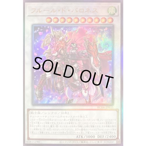 〔状態B〕フルールドバロネス【レリーフ】{RC04-JP035}《シンクロ》