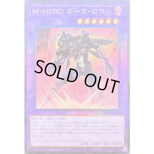 〔状態B〕MHEROダークロウ【レリーフ】{RC04-JP026}《融合》