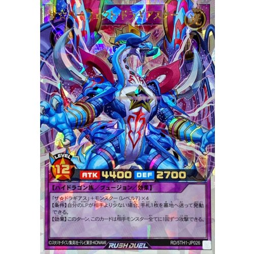 ザ☆パーフェクトドラギアスター【オーバーラッシュレア】{RD/5TH1-JP026}《RDフュージョン》