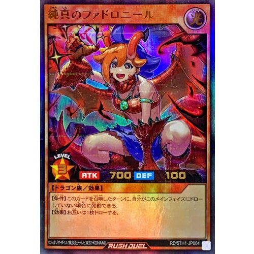 純真のファドロニール【ウルトラパラレル】{RD/5TH1-JP004}《RDモンスター》
