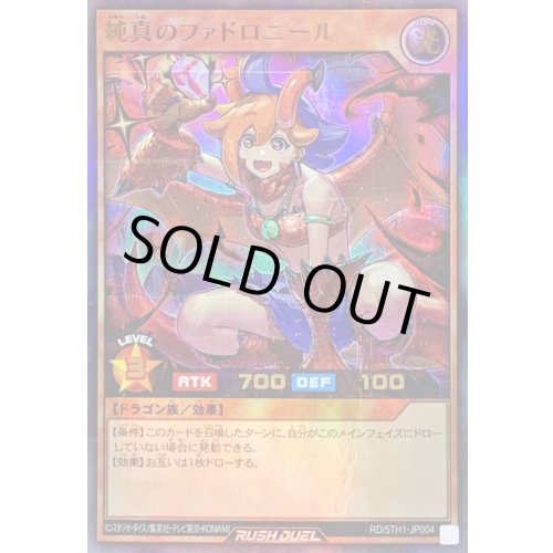 〔状態B〕純真のファドロニール【ウルトラパラレル】{RD/5TH1-JP004}《RDモンスター》 - カードラッシュ[遊戯王]