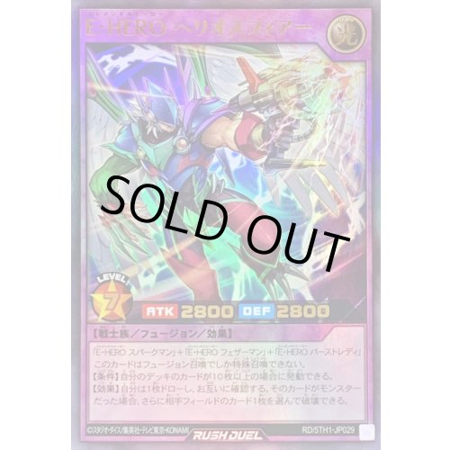 〔状態A-〕EHEROヘリオスフィアー【ウルトラ】{RD/5TH1-JP029}《RDフュージョン》 - カードラッシュ[遊戯王]
