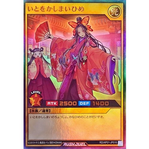 いとをかしまいひめ【ウルトラ】{RD/AP01-JP016}《RDモンスター》