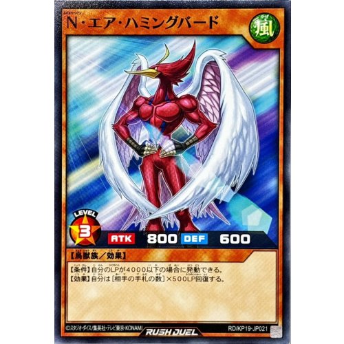 Nエアハミングバード【ノーマル】{RD/KP19-JP021}《RDモンスター》