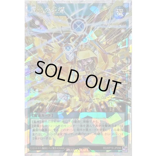 〔状態B〕昂光の呪縛(フード有)【オーバーラッシュレア】{RD/KP19-JP056}《RD魔法》 - カードラッシュ[遊戯王]