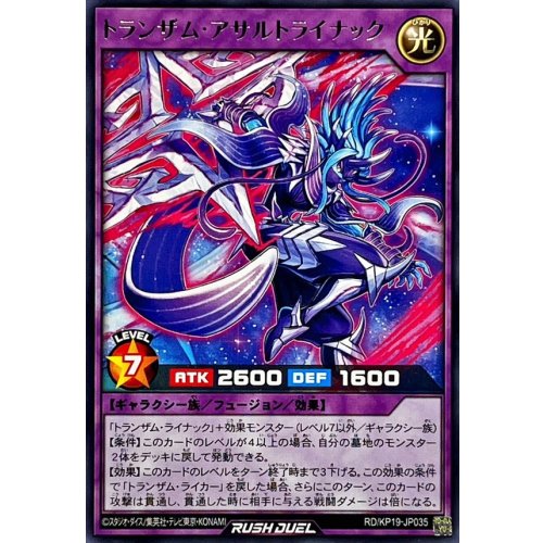 トランザムアサルトライナック【レア】{RD/KP19-JP035}《RDフュージョン》