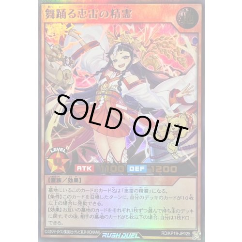 〔状態A-〕舞踊る恵雷の精霊【ウルトラ】{RD/KP19-JP025}《RDモンスター》 - カードラッシュ[遊戯王]