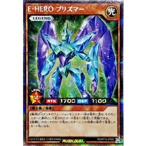 EHEROプリズマー【シークレット】{RD/KP19-JP065}《RDモンスター》