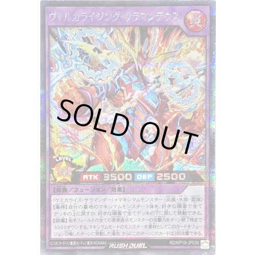 〔状態B〕ヴォルカライジングサラマンデウス【シークレット】{RD/KP19-JP039}《RDフュージョン》 - カードラッシュ[遊戯王]