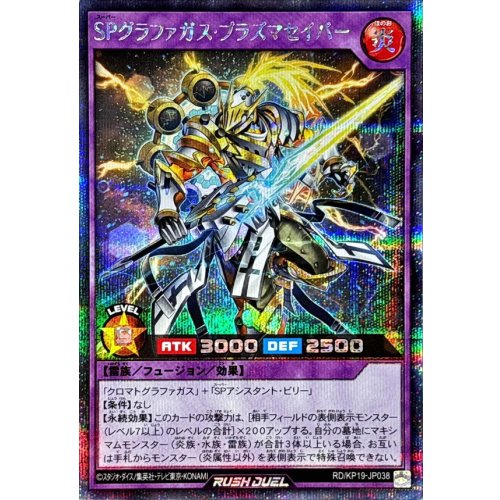 SPグラファガスプラズマセイバー【シークレット】{RD/KP19-JP038}《RDフュージョン》