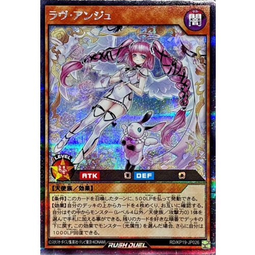 〔状態A-〕ラヴアンジュ【シークレット】{RD/KP19-JP026}《RDモンスター》 - カードラッシュ[遊戯王]