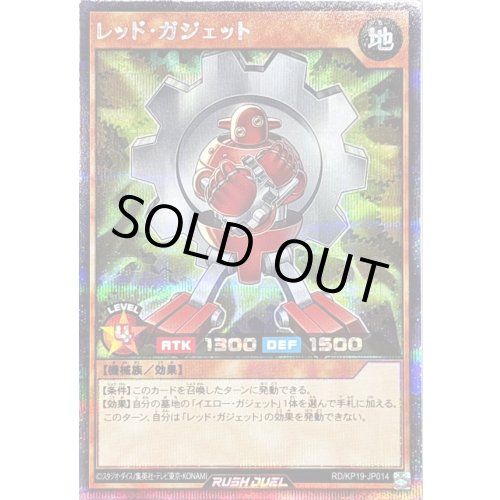 〔状態A-〕レッドガジェット【シークレット】{RD/KP19-JP014}《RDモンスター》 - カードラッシュ[遊戯王]