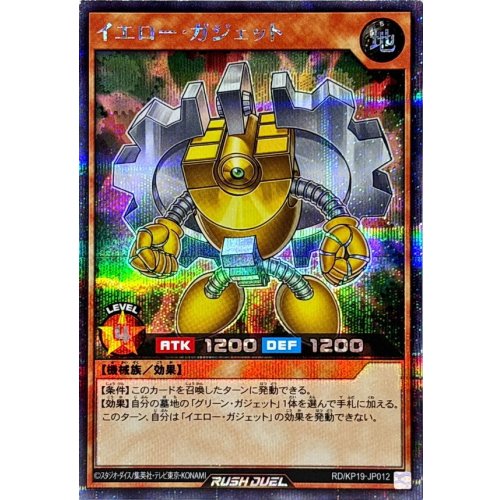 イエローガジェット【シークレット】{RD/KP19-JP012}《RDモンスター》